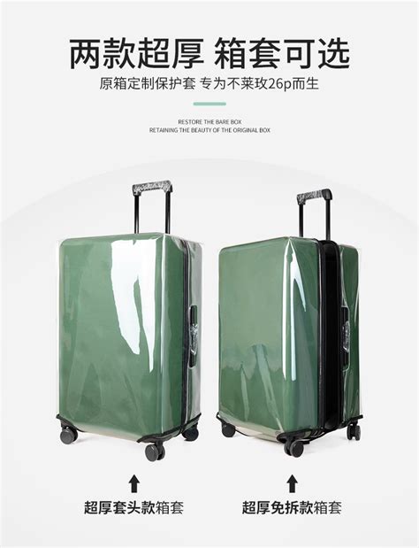 不莱玫26plus行李箱保护套22p无需脱卸旅行箱免拆透明拉杆箱防尘 雅之舒生活馆