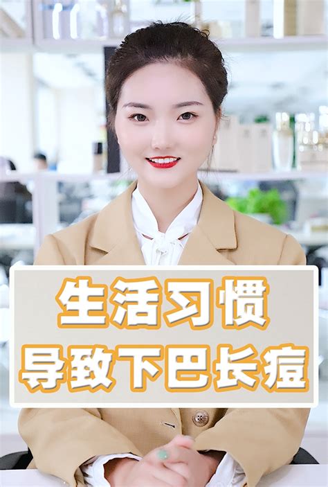 哪些生活习惯会导致下巴长痘，下巴长痘痘是什么原因？ 知乎