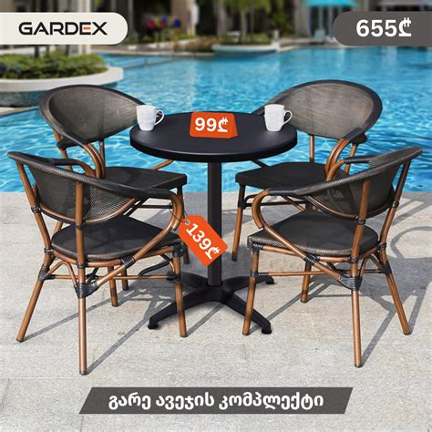Gardex 🏡 𝐆𝐚𝐫𝐝𝐞𝐱 ის გარე ავეჯის კომპლექტი 🛒 მაგიდა 99 ₾ 🛒 სკამი 139 ₾ 🛒 კომპლექტი 655 ₾ ან