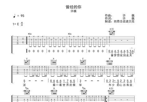 曾经的你吉他谱许巍e调弹唱89专辑版 吉他世界