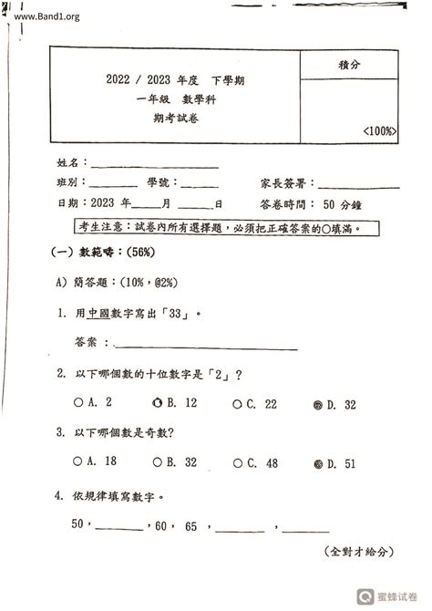 ★ 小學、中學數學試卷pdf P1 Maths Past Paper 大量中小學試卷pdf試題下載 ★