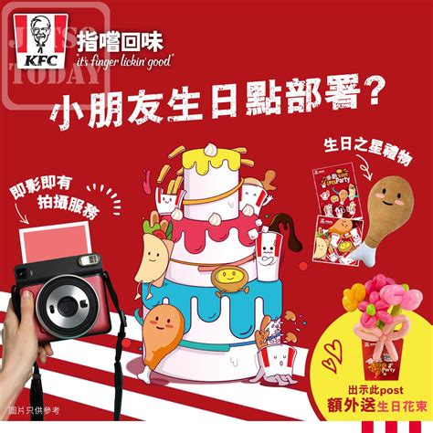 Kfc爆脆生日會 送生日之星禮物、生日花束 Jetso Today