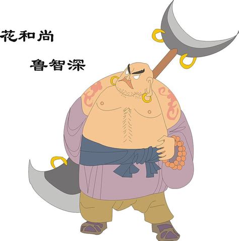 水浒传中唯一没有争议的英雄豪杰鲁智深 搜狐