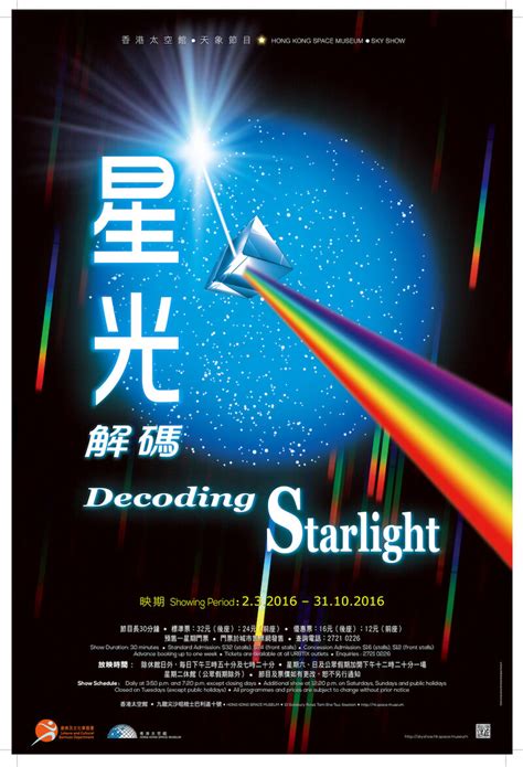 Decoding Starlight Fulldome Show