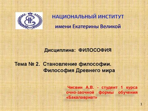 Становление философии. Философия Древнего мира - презентация онлайн