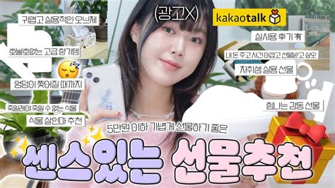 5만원 이하💫 센스있는 연말선물 추천🎁 자취러 집들이 선물추천 식물살인마 추천 플랜테리어🌿 힘나는 감동 선물 카카오