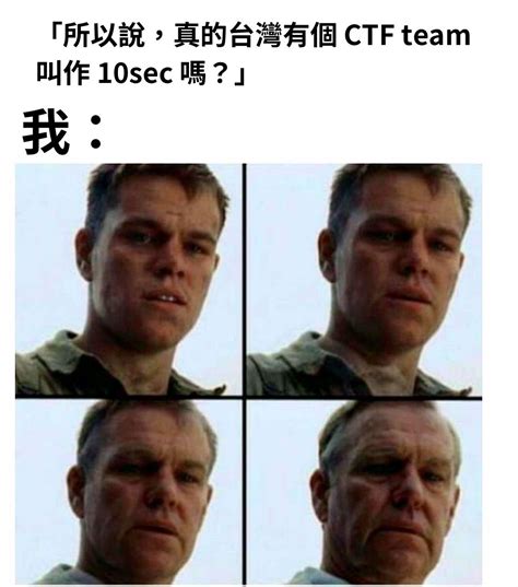 10memes 我們認真打 Ctf 已經是五六年前的事了´༎ຶД༎ຶ`
