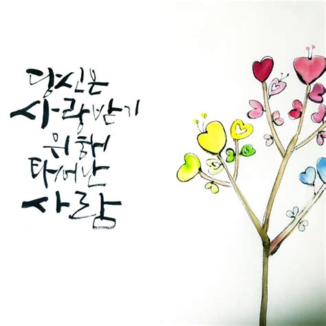 인천캘리그라피ㆍ수묵캘리그라피ㆍ수묵일러스트♡♡사랑나무 그려보기 네이버 블로그