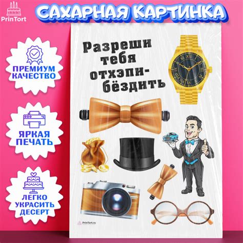 Сахарная картинка для торта Мужчине. Украшение для торта в подарок ...