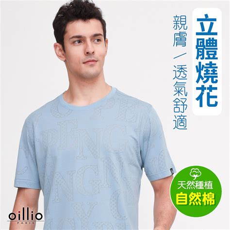 Oillio歐洲貴族 男裝 短袖設計款圓領t恤 經典緹花 超柔防皺 涼感 透氣彈力 藍灰色 法國品牌 短袖 Yahoo奇摩購物中心