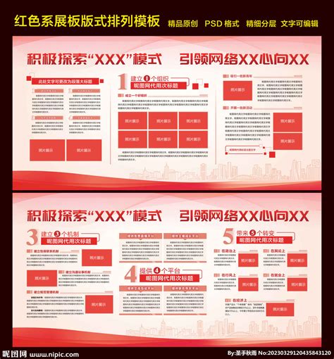 红色展板模板设计设计图 展板模板 广告设计 设计图库 昵图网