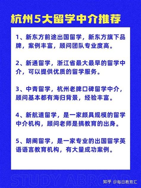 杭州口碑留学中介推荐，哪家名校案例多？ 知乎