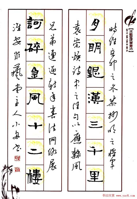 江苏周永硬笔书法作品欣赏 第4页 硬笔书法 书法欣赏