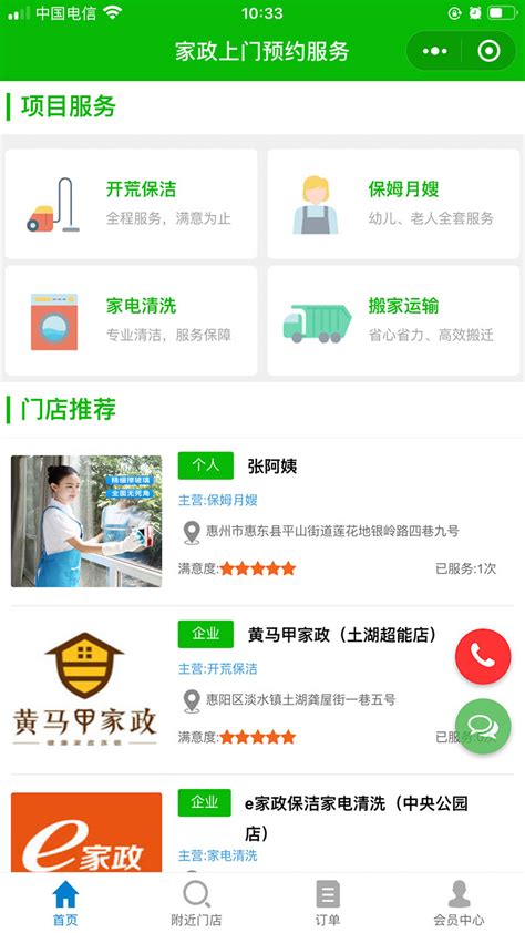 家政服务小程序 华联信 小程序SaaS平台