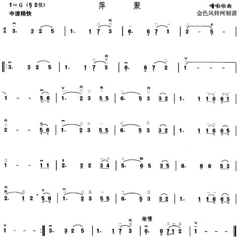萍聚 歌谱简谱网