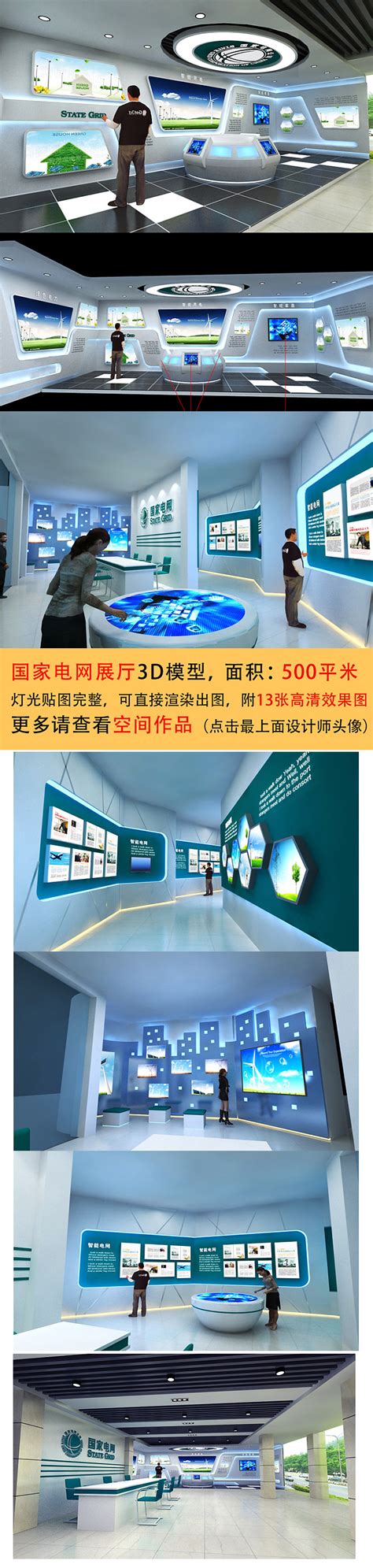 宜昌国家电网科技展厅3d模型