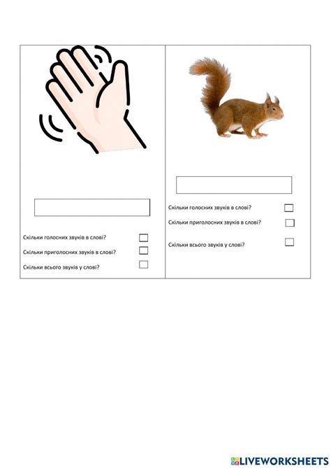 Звуковий аналіз слова interactive worksheet | Live Worksheets