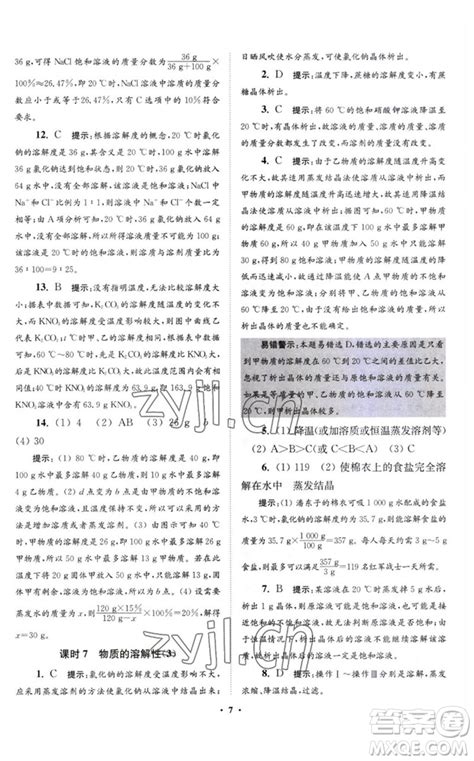 江苏凤凰科学技术出版社2023初中化学小题狂做九年级下册沪教版提优版参考答案 初中化学小题狂做九年级下册沪教版提优版答案答案圈