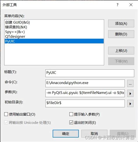 Visual Studio用最简单的方法配置qtdesigner和pyuicqtdesigner和vs Csdn博客