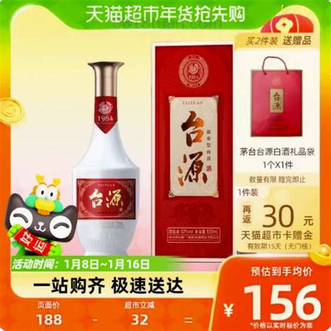 茅台台源53度酱香型白酒500ml，88会员1178，返30元猫超卡茶牛原切谷饲眼肉西冷18 最新线报活动教程攻略 0818团