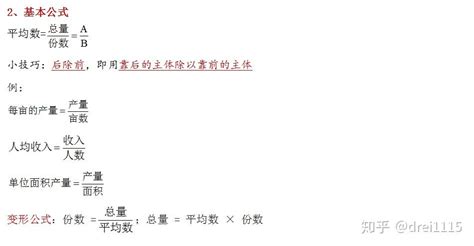 公考干货 行测篇资料分析之现期平均数速算技巧结尾附上岸干货 知乎