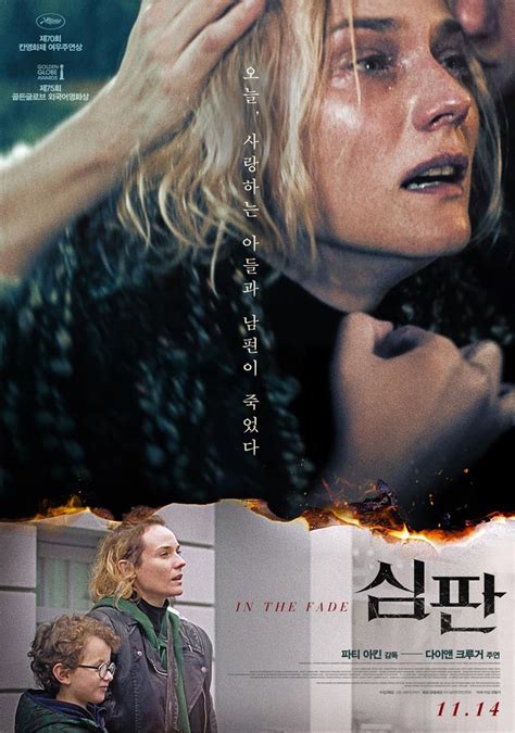 공식릴 심판 다이앤 크루거 독일의 인종차별주의와 나치즘을 민낯을 고발한다 토렌트