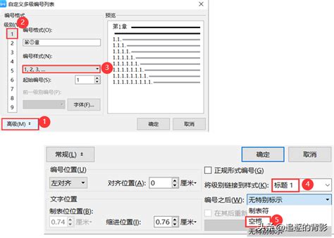 wps 多级编号 长文档的多级编号1 正数办公