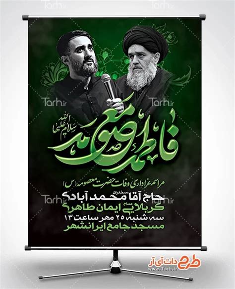 طرح بنر اطلاعیه وفات حضرت فاطمه معصومه با قابلیت ویرایش مکان و زمان
