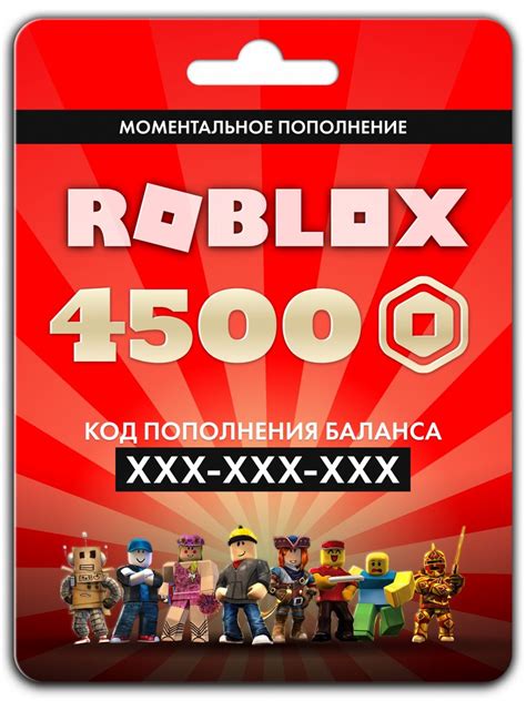 Карта пополнения баланса ROBLOX на 4500 robux (4500 робуксов для игры в ...