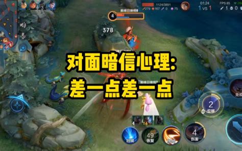 对面暗信的心理活动：差一点差一点，就差一点点 王者荣耀 晓夏 王者荣耀 晓夏 哔哩哔哩视频