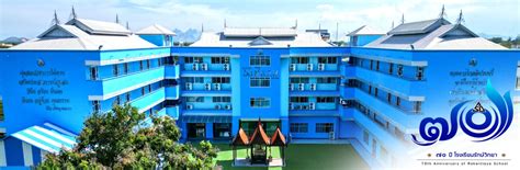 โรงเรียนรักษ์วิทยา Rakwittaya School