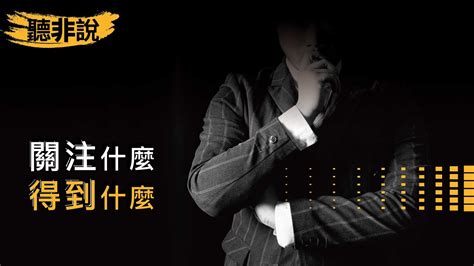 【理財故事】三人對不同事物的關注，帶來各自的成功。 Youtube