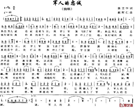 军人的忠诚简谱 张立中词 赵阿仁曲 简谱大全 曲谱大全