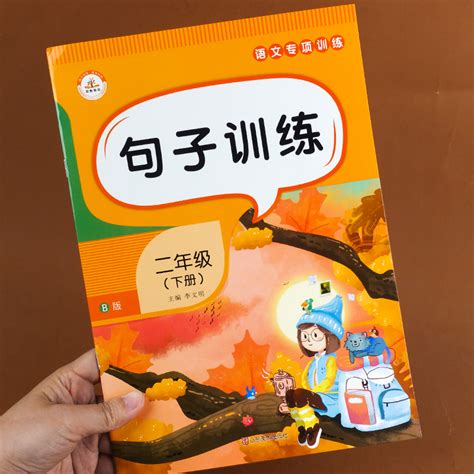 句子词语专项训练二年级下册语文仿写句子人教版部编小学生反问句改陈述句练习册题2年级下学期标点符号用法生字组词造句大全排列虎窝淘