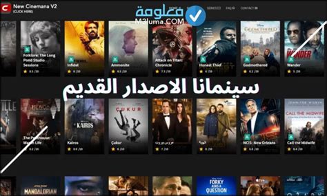 تنزيل شبكتي سينمانا القديم Apk للاندرويد معلومة