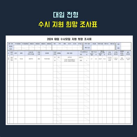 2024 대입 수시 지원 희망 조사표