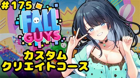 175【fall Guys／参加型】初見さん👑初心者さん🔰歓迎！！フォールガイズ！【新人vtuber】shorts Youtube