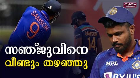Sanju Samson Sanju Was Dropped From Odis Time News