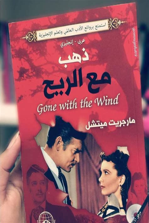 تلخيص رواية ذهب مع الريح واقتباسات منها Gone With The Wind Novels Blog
