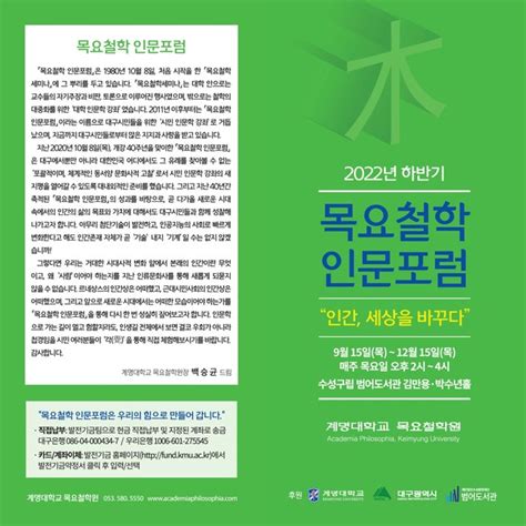 2022년 하반기 목요철학 인문포럼 일정 안내리플렛 계명 목요철학원