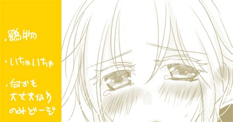 物吉貞宗 いつもの無理難題 みもも・プロフにお願いありますのマンガ 鶴丸国永 鶴物 Pixiv