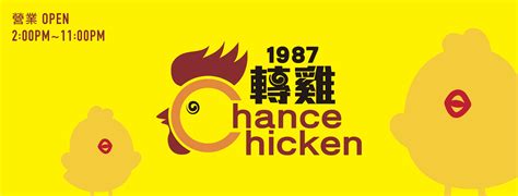 好滋味 鹹酥雞串燒店 新豐總店 明天就要跨年了， 各位想好去哪裡跨年了嗎？ 去哪裡迎接2016的到來。 本店還是照常營業， 如果覺得天氣冷