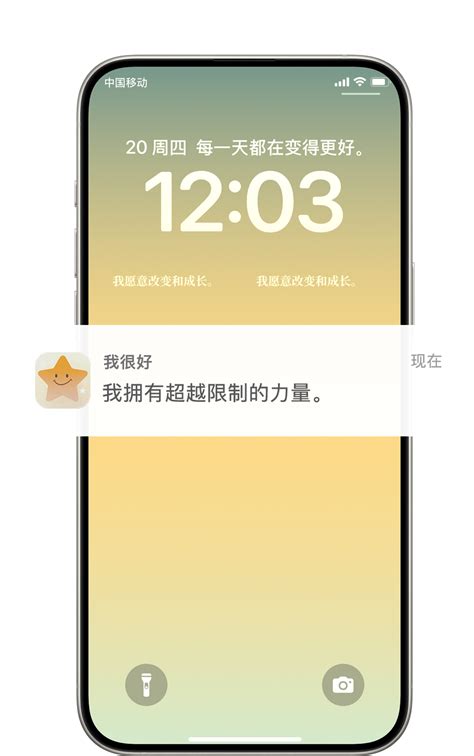 我很好 App 每日积极暗示成就更好的你