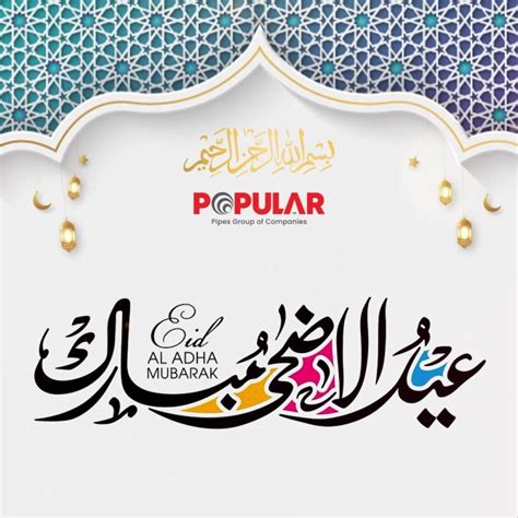 Agha Asad Ur Rahman On Linkedin Eid Mubarak To All Muslims Across The Globe ️