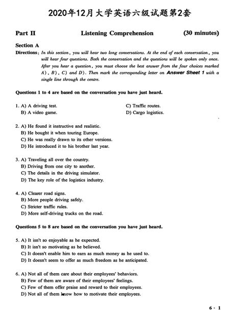 2020 12六级真题第2套【可复制可搜索，打印首选】 Pdf Psychology Psychological Concepts