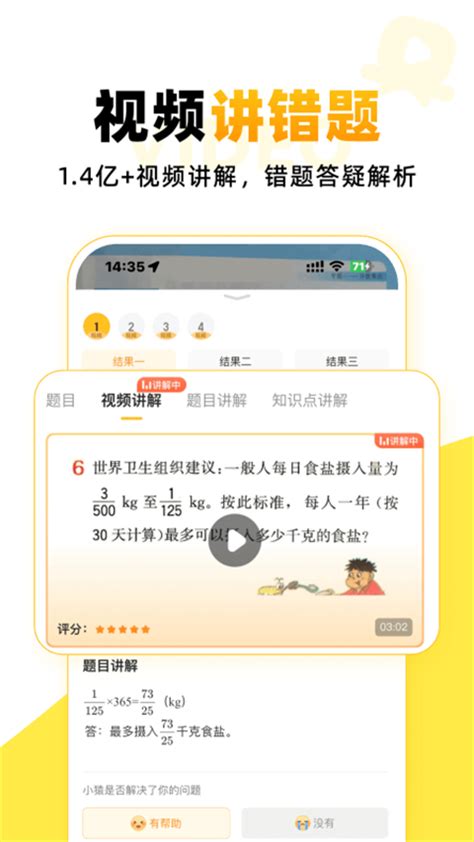小猿口算app下载 小猿口算安卓版免费下载v2391 It168下载站