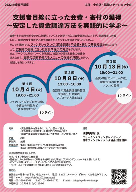 【非営利組織向け全3回無料講座】支援者目線に立った会費・寄付の獲得 ～安定した資金調達方法を実践的に学ぶ～｜ボランティア・市民活動の総合情報