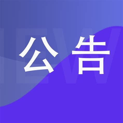郁亮辞任万科董事会主席 祝九胜辞任总裁