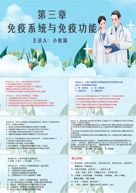 免疫系统与免疫功能ppt模板下载 熊猫办公