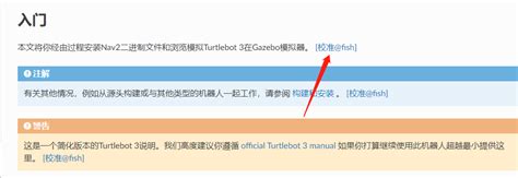 nav2中文网翻译校准指南 nav2中文文档 csdn博客